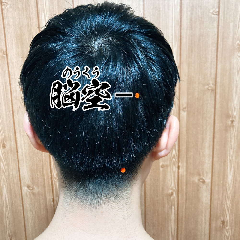 脳空(のうくう)[GB19] - TSUBOLAB® [ ツボラボ® ]