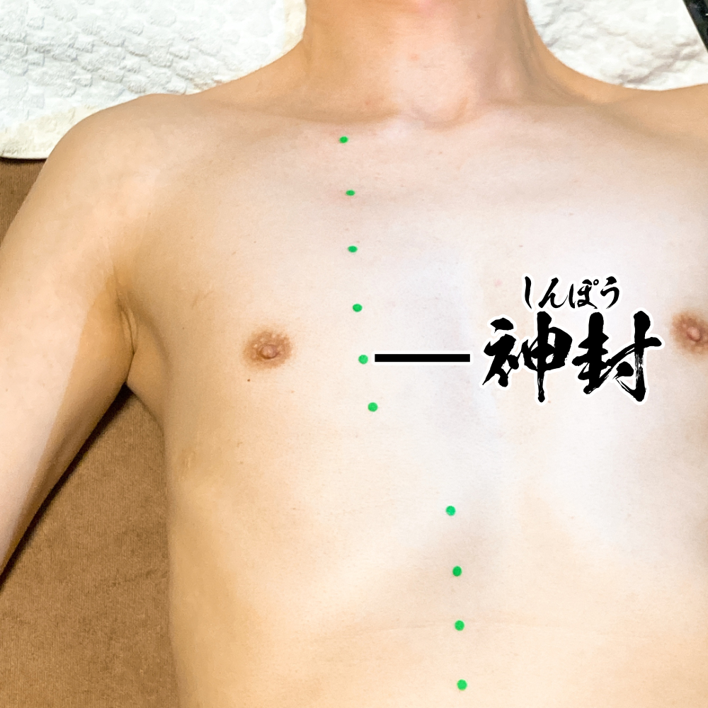 神封(しんぽう)[KI23] - TSUBOLAB® [ ツボラボ® ]