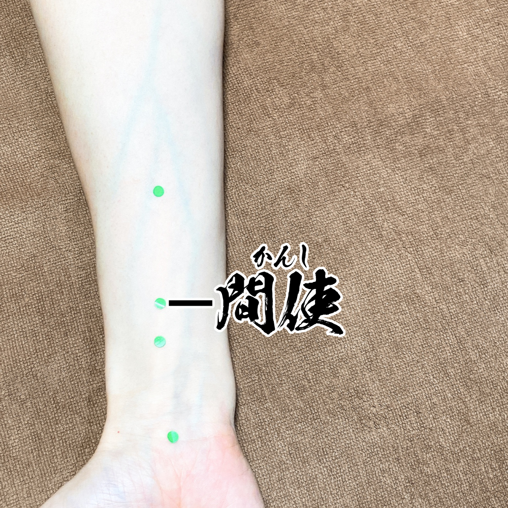 間使(かんし)[PC5] - TSUBOLAB® [ ツボラボ® ]