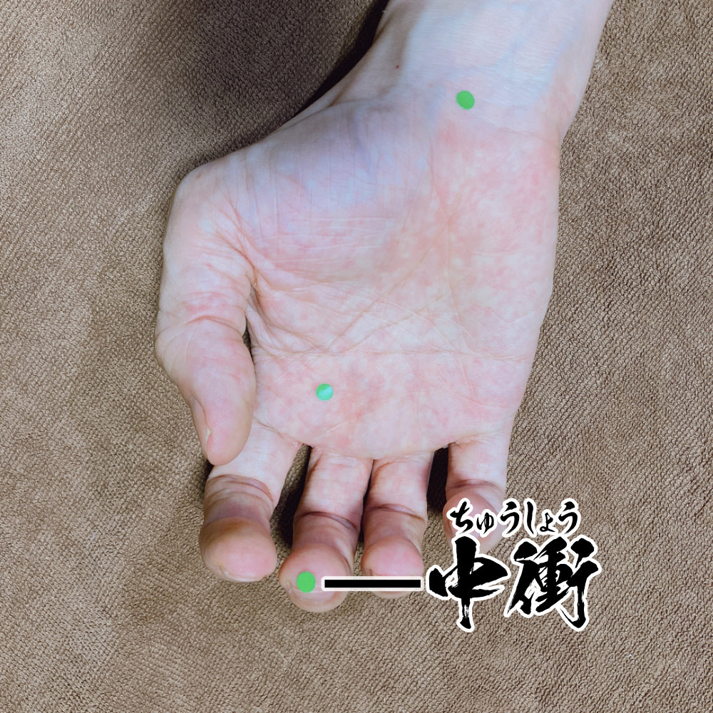 中衝(ちゅうしょう)[PC9] - TSUBOLAB® [ ツボラボ® ]