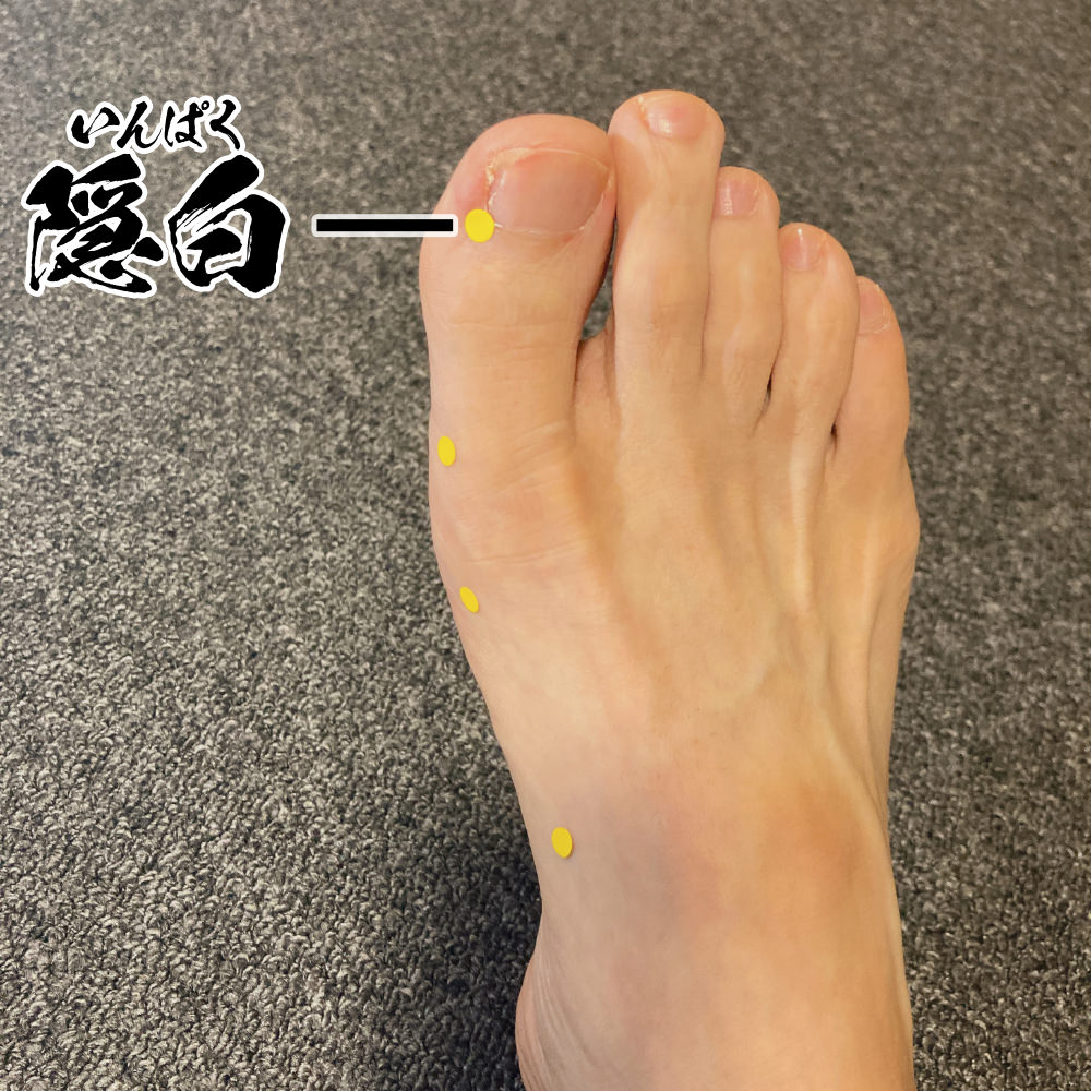 隠白(いんぱく)[SP1] - TSUBOLAB® [ ツボラボ® ]